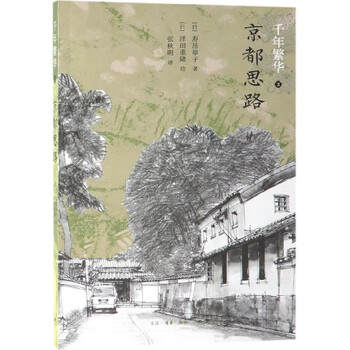 千年繁华(3京都思路)