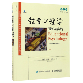 教育心理学(理论与实践英文版全球版第10版)