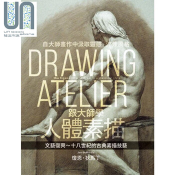 跟大师学人体素描 枫书坊  绘画方法 素描技法 港台原版