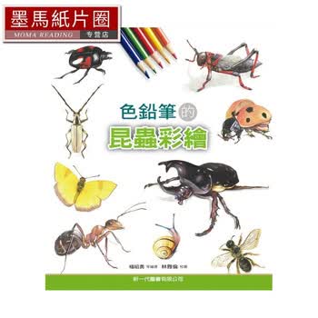 预售 杨绍勇等 色铅笔的昆虫彩绘 新一代图书