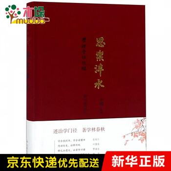 思乐泮水(学礼堂访谈录)(精)