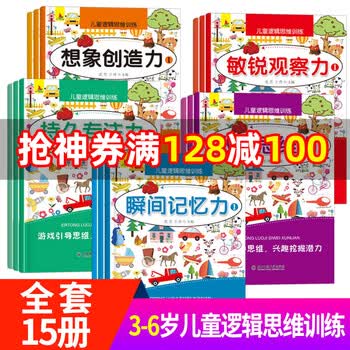 全套15册儿童专注力训练书记忆力注意力观察力找不同迷宫游戏书绘本3-6岁儿童逻辑思维训练书