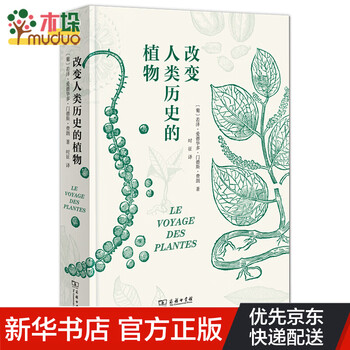 改变人类历史的植物