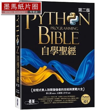 预售 原版进口书 文渊阁工作室Python自学(第二版)：从程序素人到开发强者的技术与实战大全(