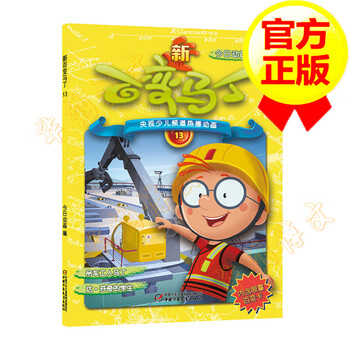 新百变马丁13