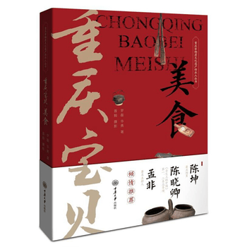 重庆宝贝.美食 重庆大学出版社 罗磊