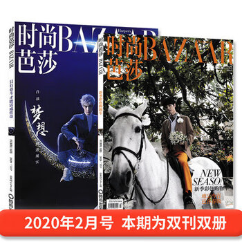 【套餐可选】共10本时尚芭莎杂志2021年10/11/12月+时尚伊人随机4本打包/封面肖战2020 共2本 时尚芭莎2020年2月 封面肖战