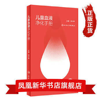 儿童血液净化手册