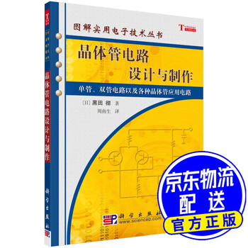 晶体管电路设计与制作