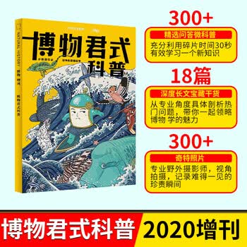 博物杂志2022年增刊博物之身边花草图鉴/2020年增刊博物君式科普 杂志铺 问答微科普 7-15岁中小学生课外阅读自然 【现货包邮】博物杂志2020年增刊博物君式科普