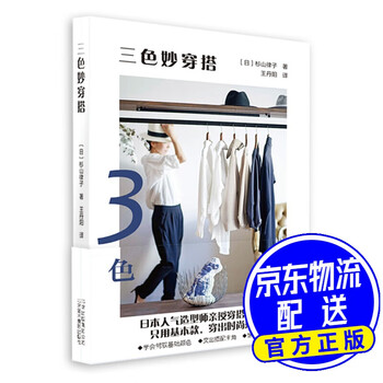 三色妙穿搭