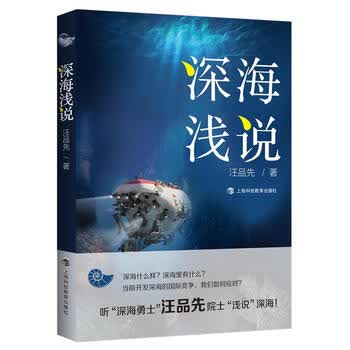 深海浅说 