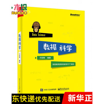 数据科学