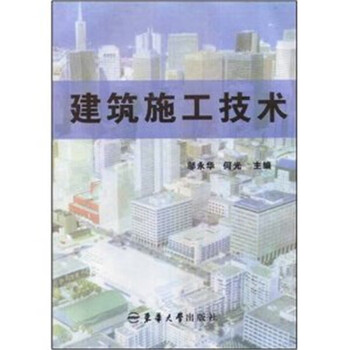 建筑施工技术
