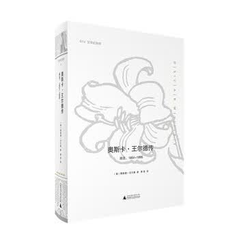 奥斯卡.王尔德传