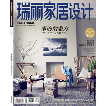 瑞丽家居设计（2021年第01期）