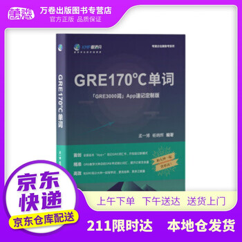 【新华书店 自营京送】学而思新版 考满分 GRE170°单词 孟一博,杨炳辉 著 现代教育出版社