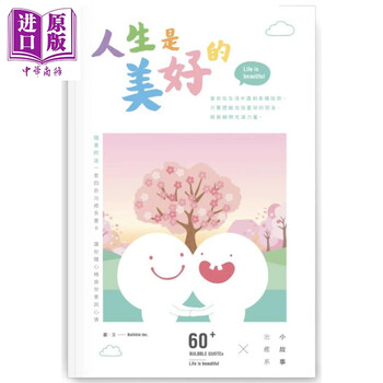 人生是美好的 港台原版 魏宝婷 香港青年协会 励志