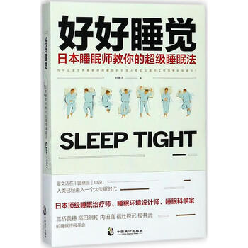 好好睡觉