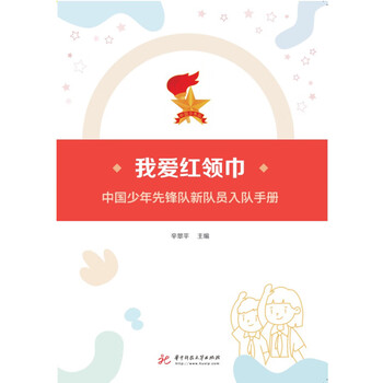 我爱红领巾