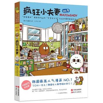 疯狂小夫妻-MAJO&SADY-vol.1 郑哲彦 动漫 9787514316988