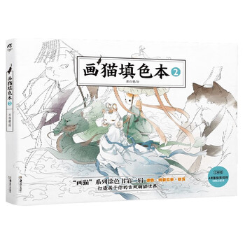 画猫填色本(2)