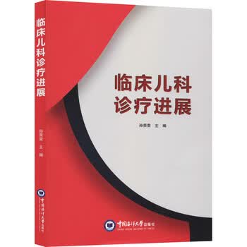 临床儿科诊疗进展