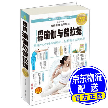 图解瑜伽与普拉提（全彩图解典藏版）