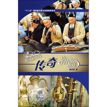 传奇新疆