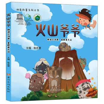 火山爷爷：畅流小沟背，童眼看火山