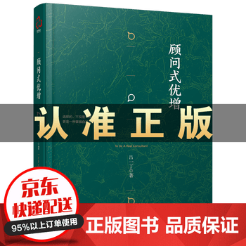 顾问式优增（精装）吕一丁著重疾不重丁云生高效增员保险书籍