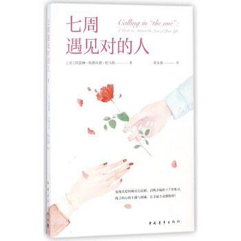 七周遇见对的人