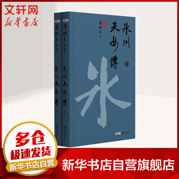 梁羽生作品全集 武侠小说精品集 冰川天女传 精装版 图书