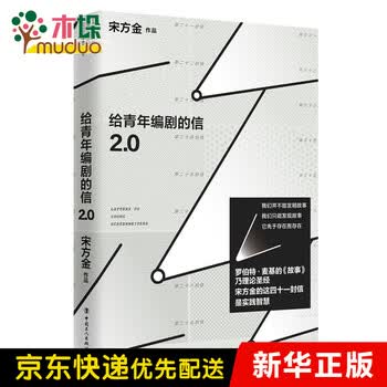 给青年编剧的信2.0