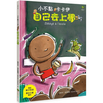 预售 娜塔莉．迪耶戴雷小不点卡卡伊自己去上学小树文化