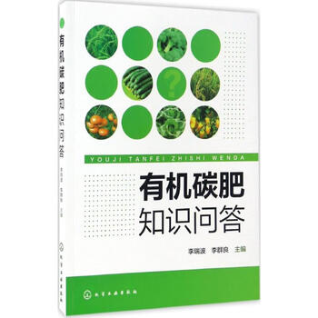 有机碳肥知识问答