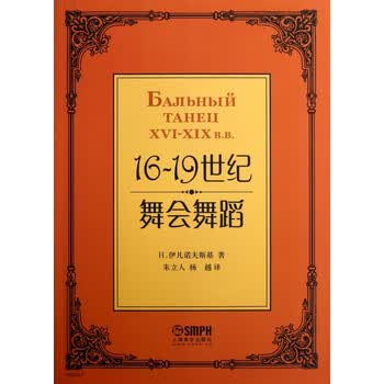 16-19世纪舞会舞蹈