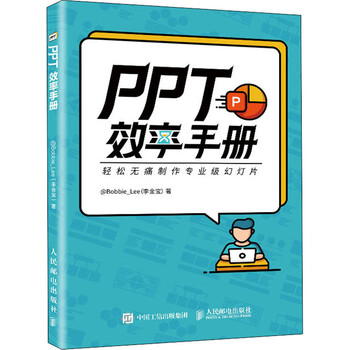 PPT效率手册