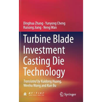 Turbine Blade Investment Casting Die Technology