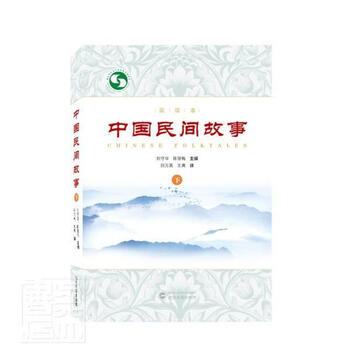 正版当日发货 中国民间故事:英译本:下普通大众汉语对外汉语教学语言读物外语学习者_刘守华陈丽梅责_邓
