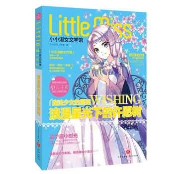 正版浪漫星光下的许愿树青春文学热血成长