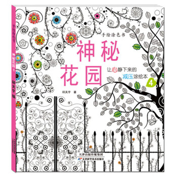 神秘花园-手绘涂色书-4