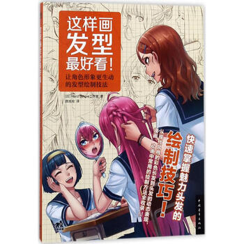这样画发型最好看