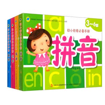 幼小衔接必备手册（4册）成语识字拼音数学全套整合教材 加减法运算拼读训练天天练