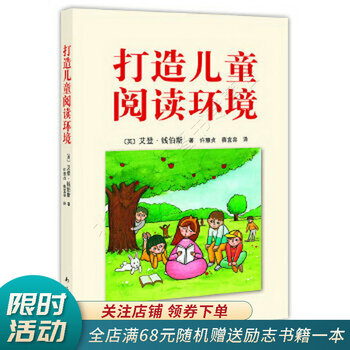 打造儿童阅读环境