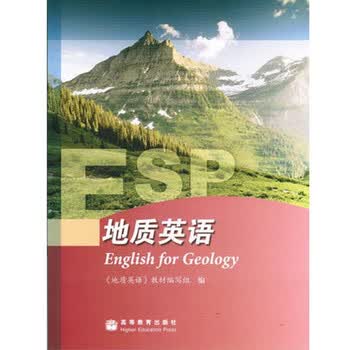 地质英语【附光盘一张】 高等教育出版社