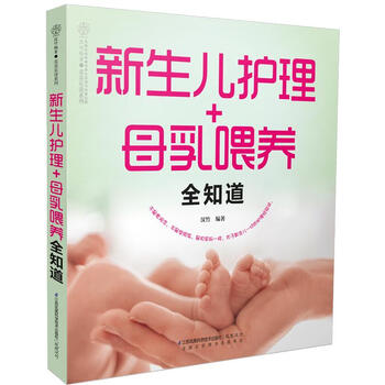 新生儿护理+母乳喂养全知道 汉竹