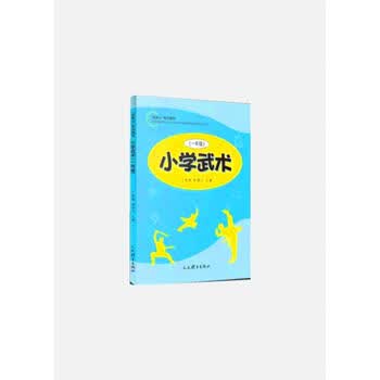 小学武术(1年级)