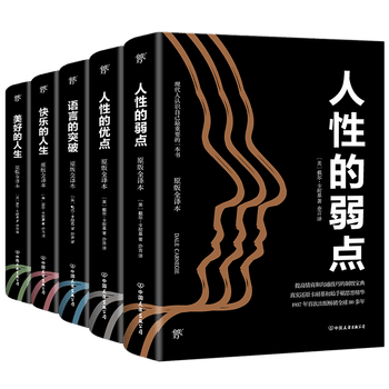 卡耐基作品集（共5册）平装