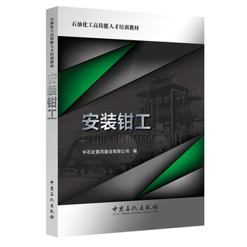 安装钳工